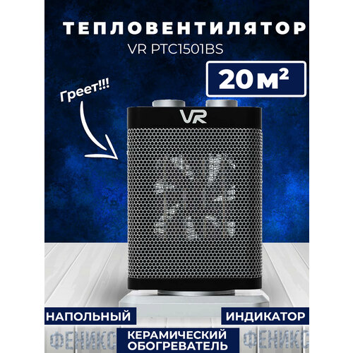 Тепловентилятор керамический