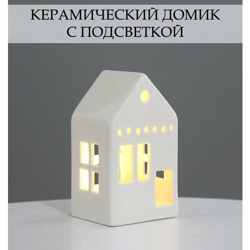 Керамический домик с подсветкой в скандинавском стиле, 12 см, белый