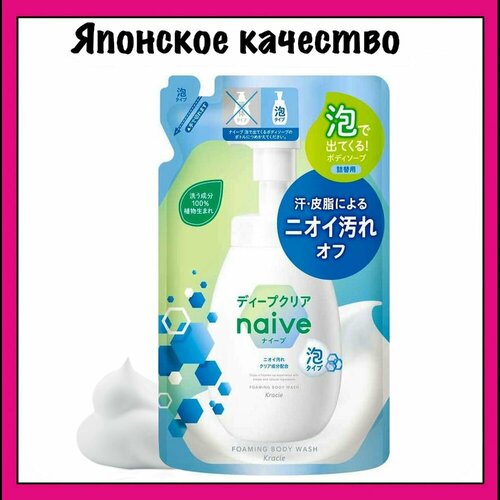 Kracie Naive Увлажняющее жидкое мыло-пенка для тела "Глубокое Очищение" с дезодорирующим эффектом, с цитрусово-цветочным ароматом, 480 мл (м/у)