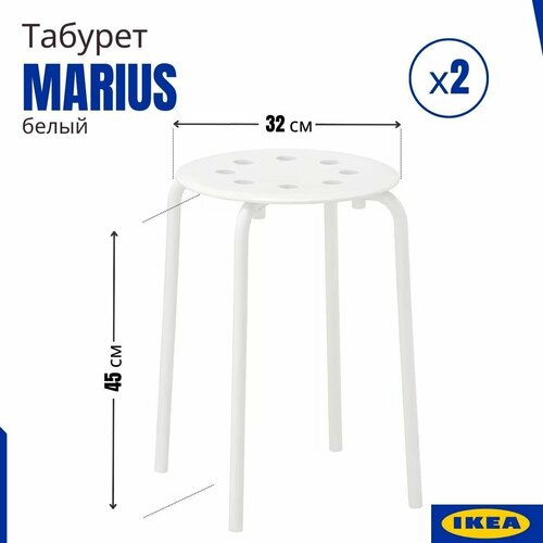 Табуретка икеа для кухни 2 шт, табурет для кухни белый (Marius IKEA), 45 см