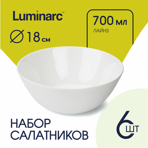 Салатник опаловое стекло Luminarc лайнз 18 см, миски 925 мл, тарелки набор 6 шт