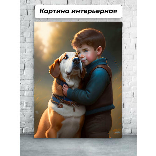 Картины для интерьера 30х40 Ребенок с Собакой Детская Мальчик