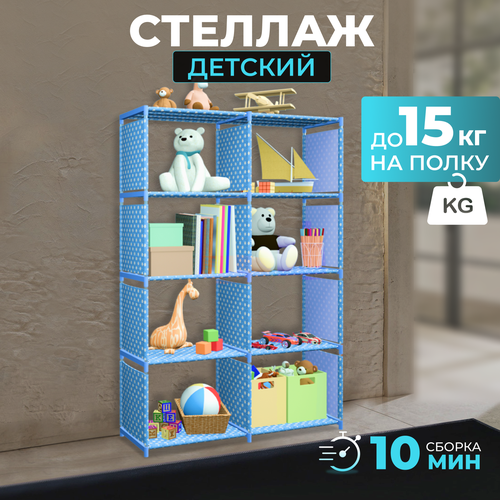 Стеллаж Besthouse 8 полок, для хранения вещей, книг, игрушек, мебель в гостиную, кухню