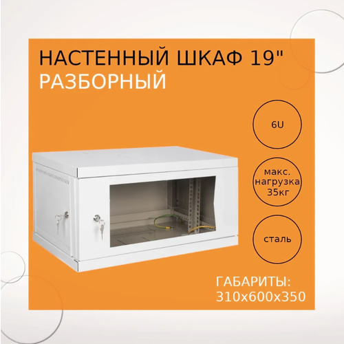 Настенный неразборный шкаф 19", 9U, стеклянная дверь, 600*450, серый