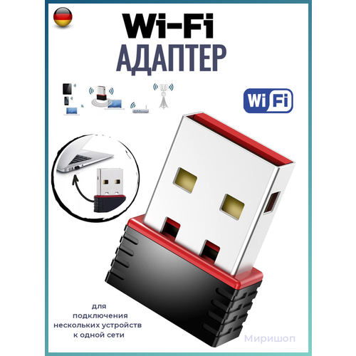 Wi-Fi адаптер 802.11N 450Mbps