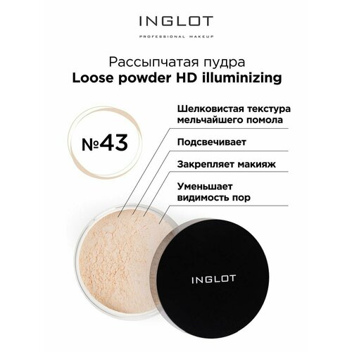 Рассыпчатая пудра INGLOT для лица сияющая HD illuminizing 43