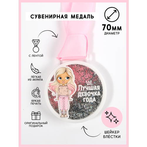 Медаль подарочная сувенирная "Лучшая девочка года", лента и диплом в комплекте, QQ_Shop