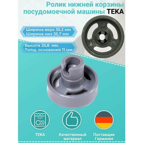 Ролик нижней корзины пмм teka, 81782585