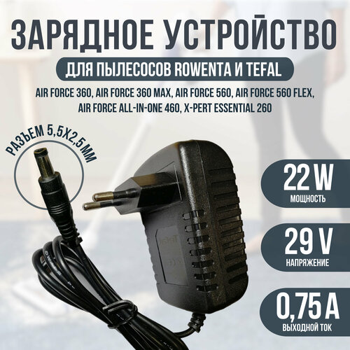 Блок питания для пылесоса Tefal TY9282, TY9471, TY9472, TY9479, TY9490, TY9256, ROWENTA. 29V - 0.75A