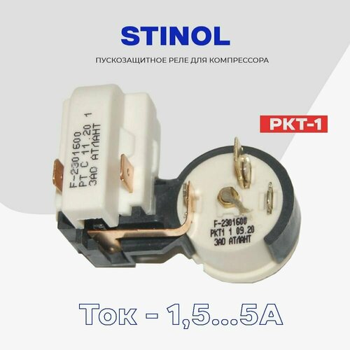 Реле для компрессора холодильника Stinol пусковое-защитное РКТ-1 (64114901600) / Рабочий ток 1,5 - 5 А
