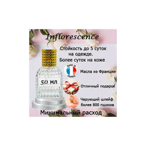 Масляные духи Inflorescence, женский аромат, 50 мл.