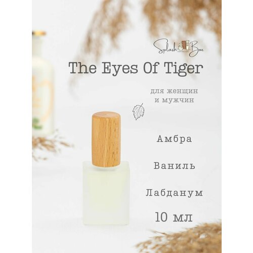 The Eyes Of The Tiger духи стойкие