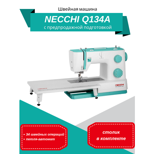 Швейная машина Necchi Q134A с дополнительным столиком