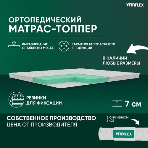 Матрас-топпер Vitaflex Soft Tricot 6x4Sk 2 канта 120х190