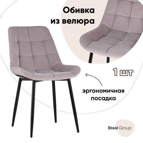 Стул STOOL GROUP Флекс, металл/велюр, металл, цвет: светло-сиреневый/черный