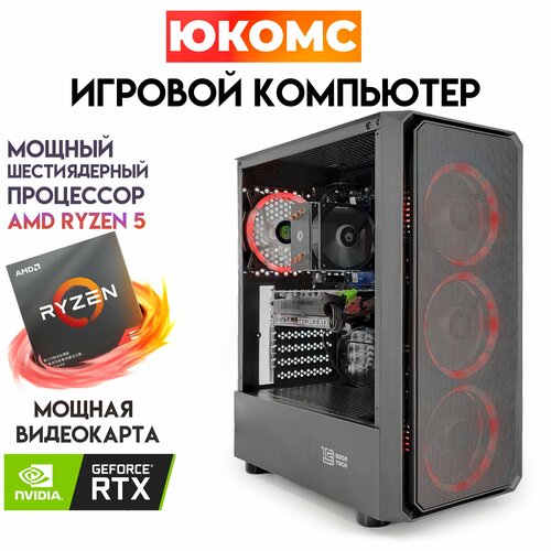 Игровой PC юкомс Ryzen 5 1600, RTX 4060 8GB, HDD 1TB, SSD 120GB, 16GB DDR4, БП 500W, win 10 pro, Black game case