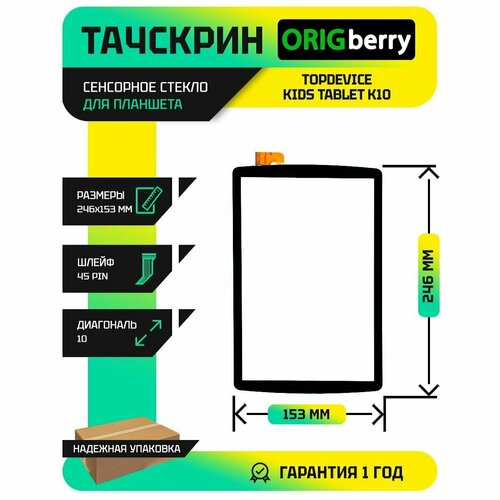 Тачскрин (сенсорное стекло) для планшета Topdevice Kids Tablet K10 TDT4636