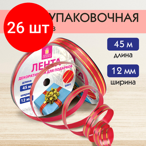 Комплект 26 шт, Лента упаковочная декоративная для подарков, золотые полосы, 12мм*45м красная, золотая сказка, 591823