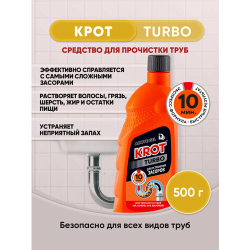 KROT TURBO гель от засоров 500гр/1шт