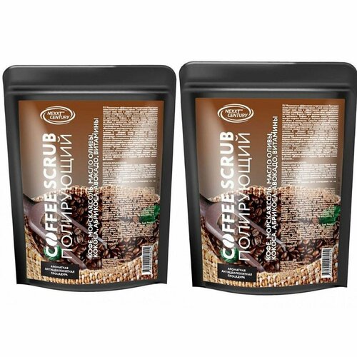 Nexxt Полирующий скраб для тела Century Coffee Scrub, 250 мл, 2 шт
