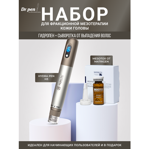 Набор для мезотерапии Аппарат дермапен Hydra Pen H3 и Сыворотка мезококтейль для кожи головы роста волос ампула Mesotox 10 мл