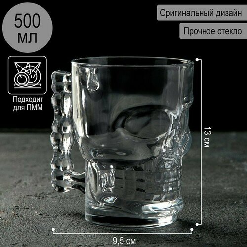 Кружка стеклянная для пива «Череп. Хэллоуин», 500 мл (комплект из 4 шт)
