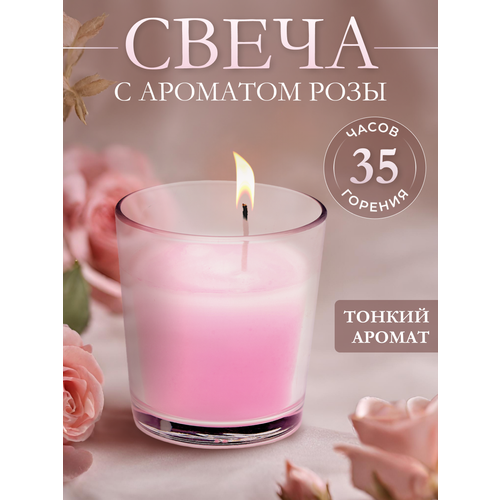 Ароматическая свеча в стакане с ароматом Роза