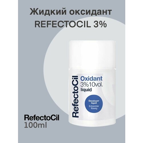 REFECTOCIL Жидкий оксидант 3% 100 мл