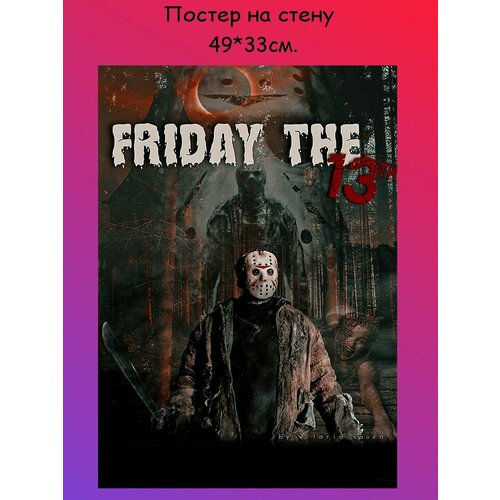 Постер, плакат на стену Friday the 13th, Пятница 13 49х33 см (A3+)