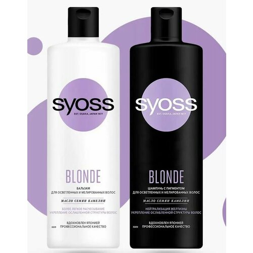 Набор SYOSS BLONDE шампунь с пигментом + бальзам для осветленных и мелированных волос, 450/450 мл