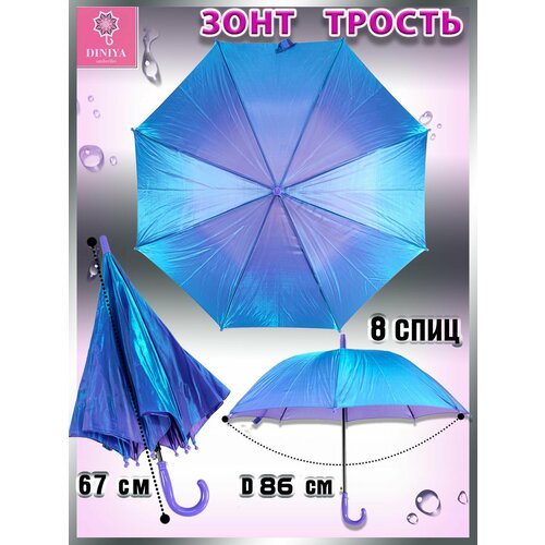 Зонт-трость Diniya, голубой, фиолетовый