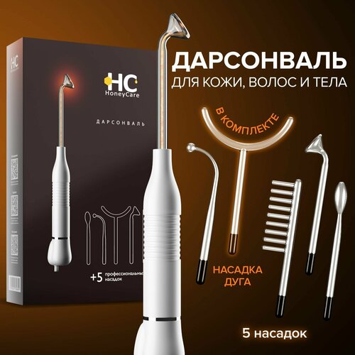 HoneyCare Косметологический аппарат Дарсонваль для волос, лица и тела. Дарсонваль аппарат с 4 насадками.
