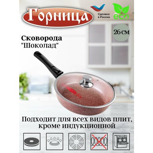 Сковорода 260/70мм со съемной ручкой с крышкой с2654аш горница