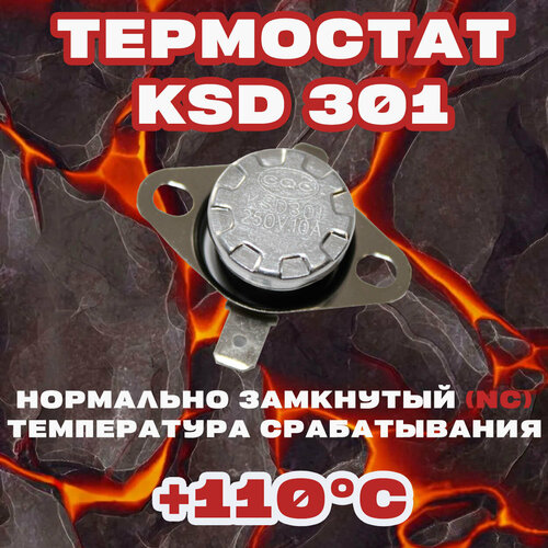 Термостат Нормально замкнутый (NC) KSD 301 110C 250В 10A Для нагревательного оборудования