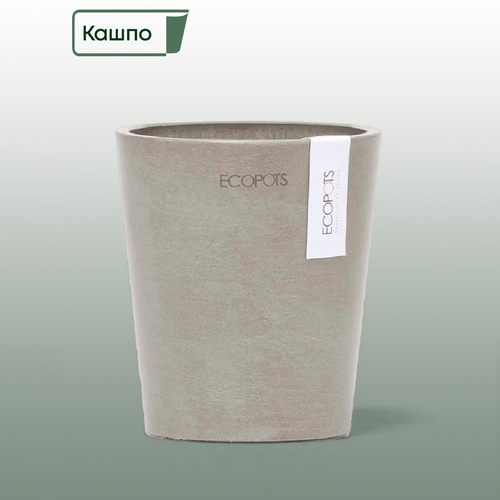 Кашпо ECOPOTS Morinda D14 H16 см серо-коричневое