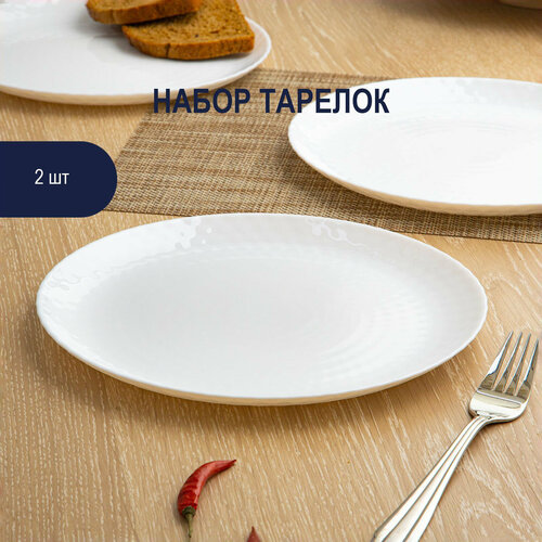 Набор обеденных тарелок Luminarc PAMPILLE WHITE 25 см 2 шт