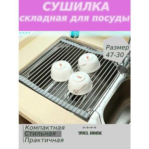 Сушилка складная для посуды на раковину/решетка на мойку/решетка для раковины на кухню