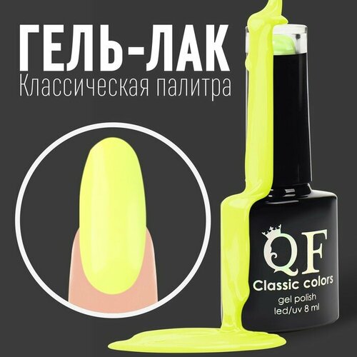 Гель лак для ногтей, "CLASSIC COLORS"