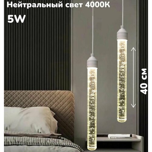 Светильник подвесной потолочный прозрачный , Бра прикроватные Wogow 001 Нейтральный свет Белый 40 см