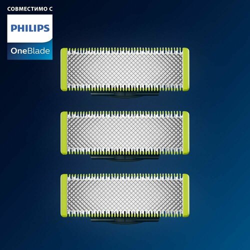 Сменные лезвия QP230/80 совместимы с триммерами Philips OneBlade и OneBlade Pro, 3шт