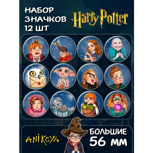 Значки на рюкзак Гарри Поттер Школа магии Хогвартс
