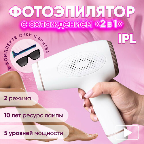 Фотоэпилятор женский лазерный с охлаждающим эффектом IPL удаление волос лица и тела