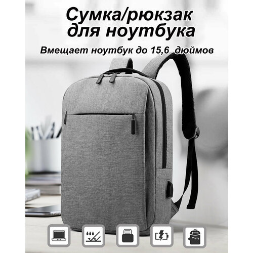 Рюкзак для ноутбука и планшета Серый