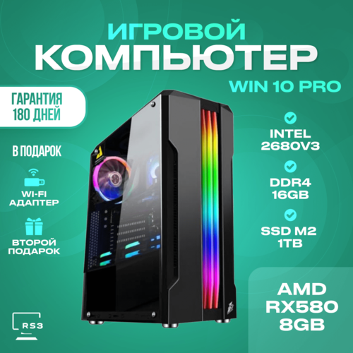 Игровой компьютер RS3-2 RX580/12ядер/16DDR/1TbM2/550Вт art8004