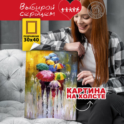 Картина для интерьера Woozzeе "Под дождем"40х30 см на виниловом холсте с деревянным подрамником