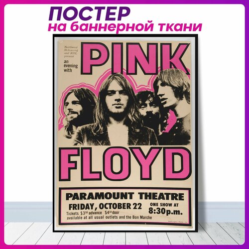 Декор для дома постер на стену интерьерный Pink floyd