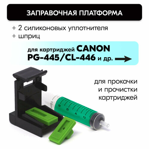 Заправочная платформа (станция) для заправки, прокачки и восстановления картриджей Canon PG-445, CL-446 + шприц, Inkmaster