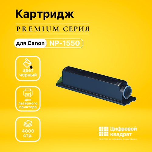 Картридж DS NP-1550