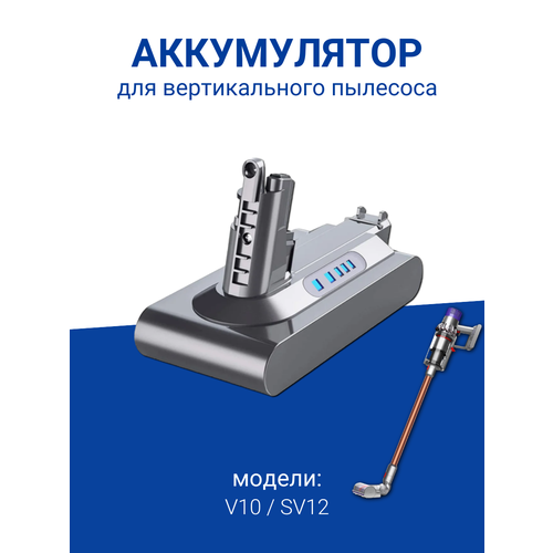 Аккумулятор ABC для пылесоса Dyson V10 / SV12 6000mAh