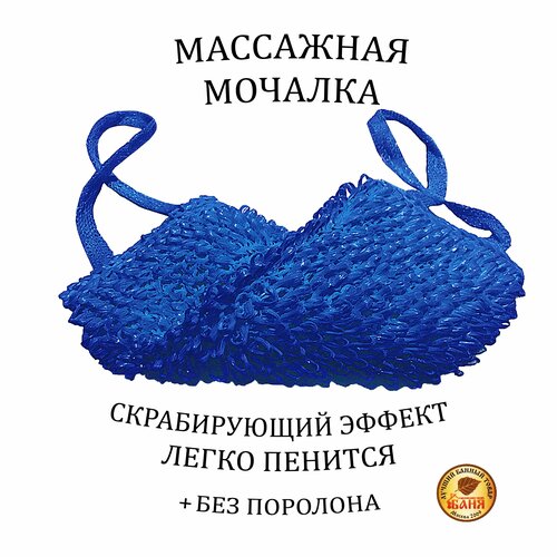 Welcome Comfort Мочалка для тела "Петельчатая" (размер 15Х35 см.) синего цвета